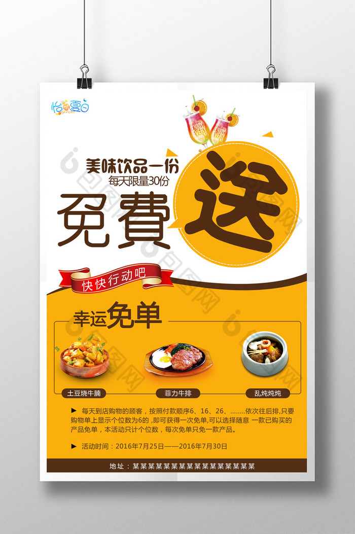快餐促销模板 包图网