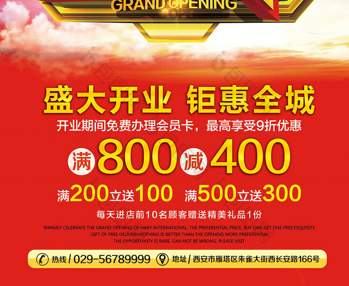 开业钜惠促销模板 包图网