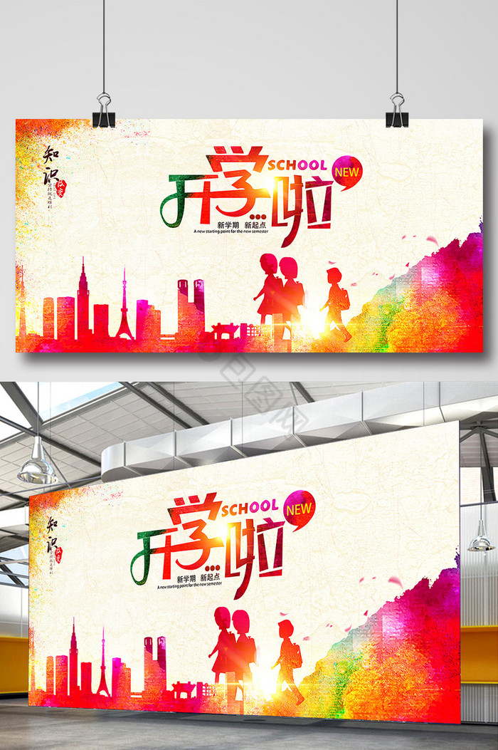 开学季展板 开学季展板图片 包图网