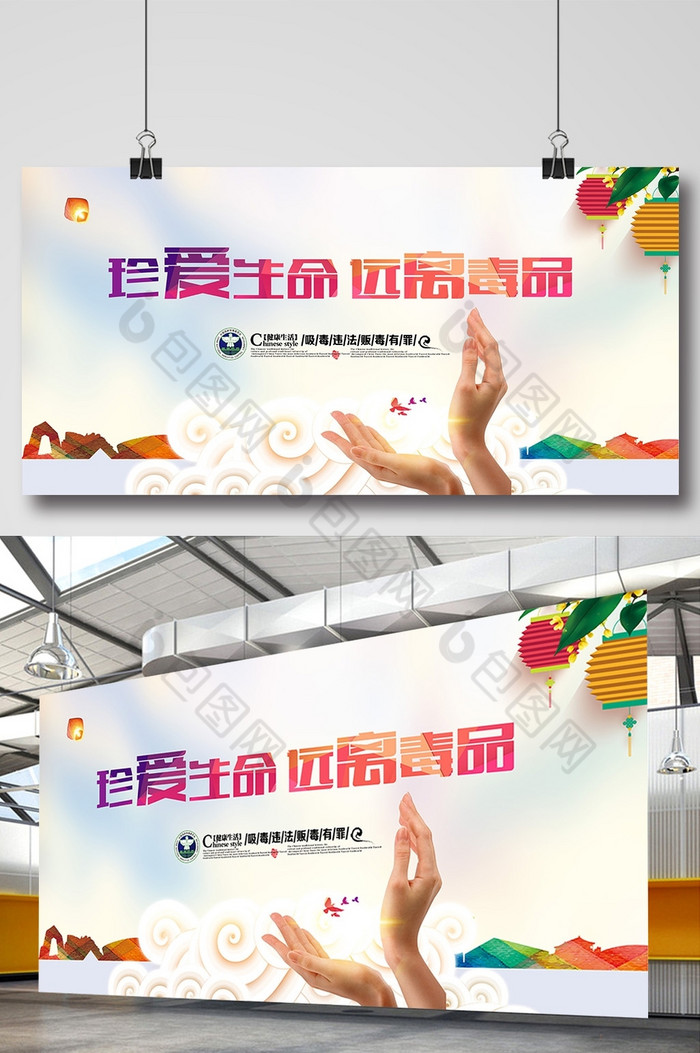 珍爱生命远离毒品公益模板 包图网