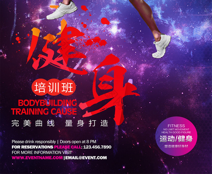 健身运动模板 包图网