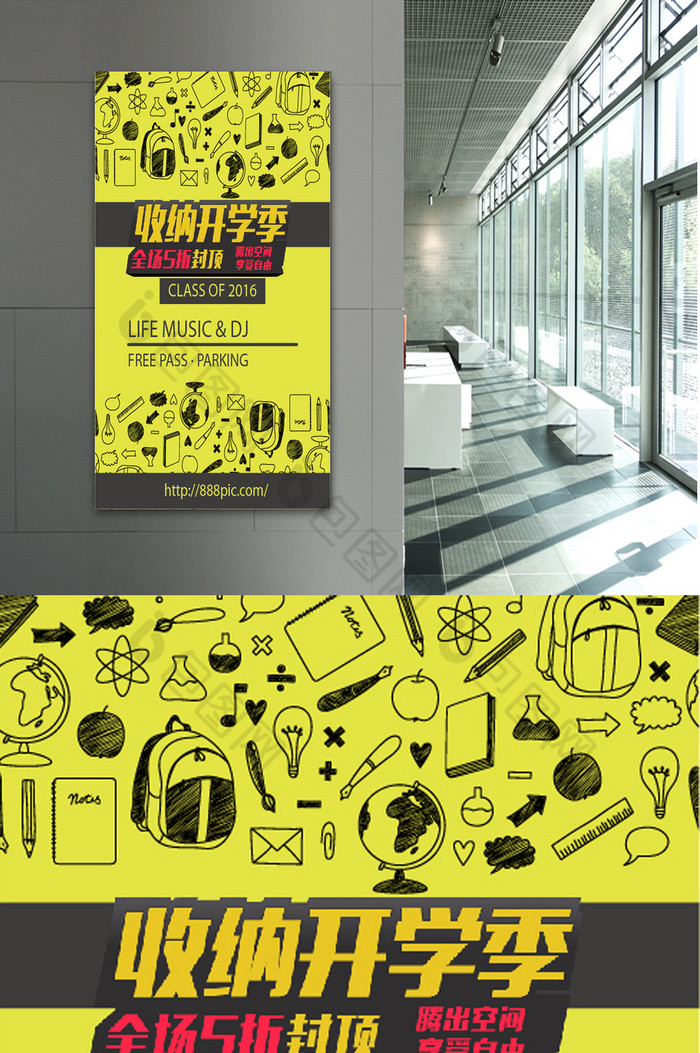 开学季促销模板 包图网