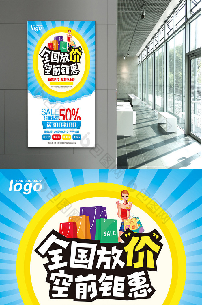 空前钜惠促销模板 包图网