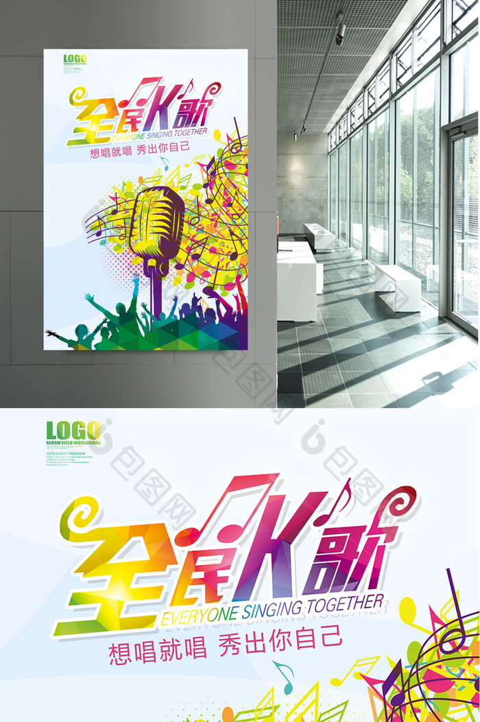 全民k歌ktv歌词歌曲模板 包图网