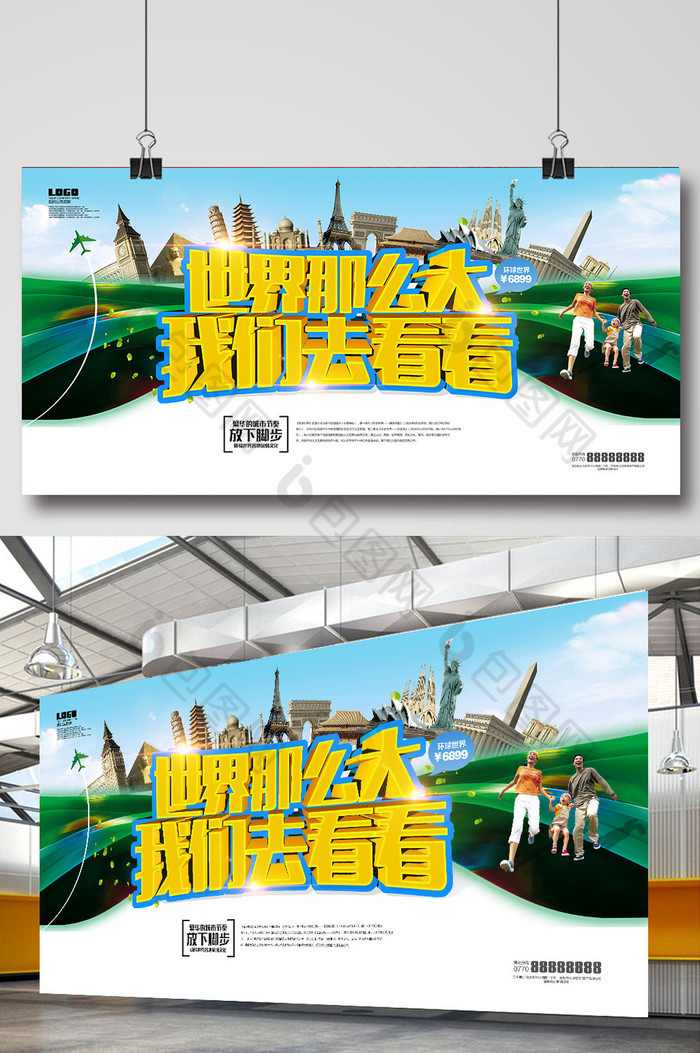 畅游世界模板 包图网