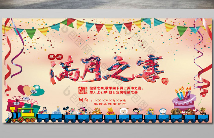 满月宴模板 包图网