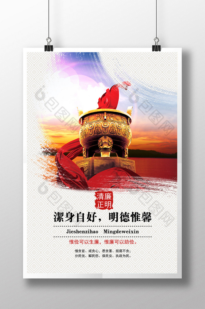 廉政文化模板 包图网