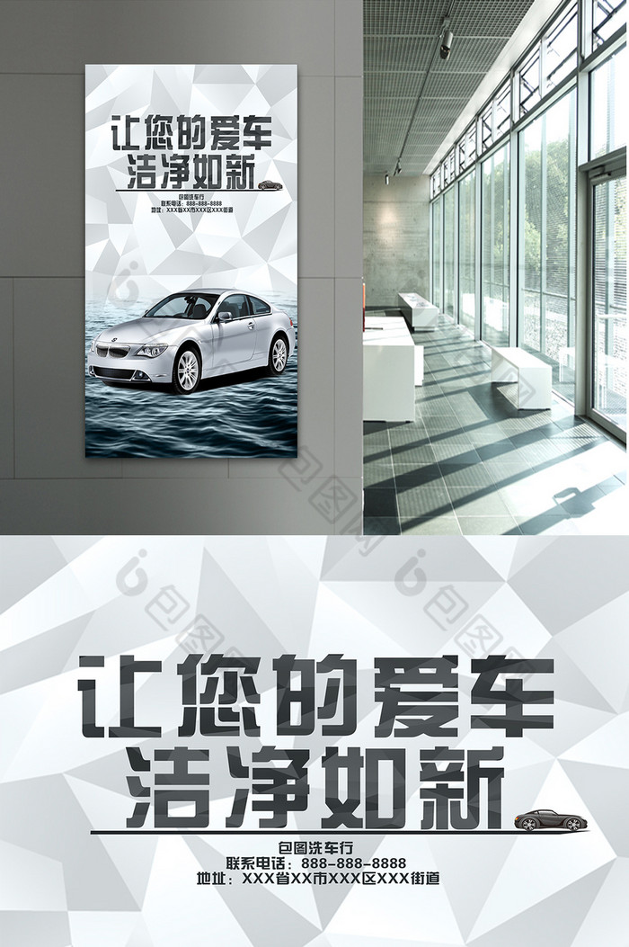 洗车汽车保养清洗模板 包图网