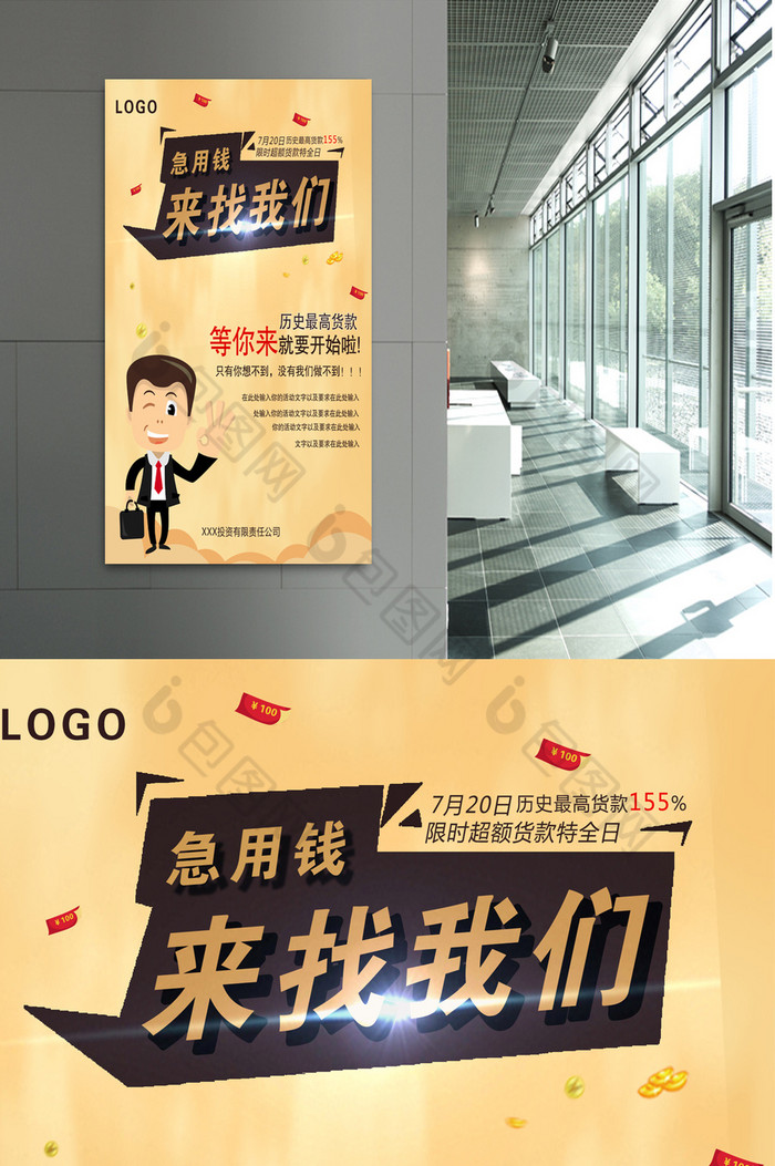 急用钱找我们模板 包图网