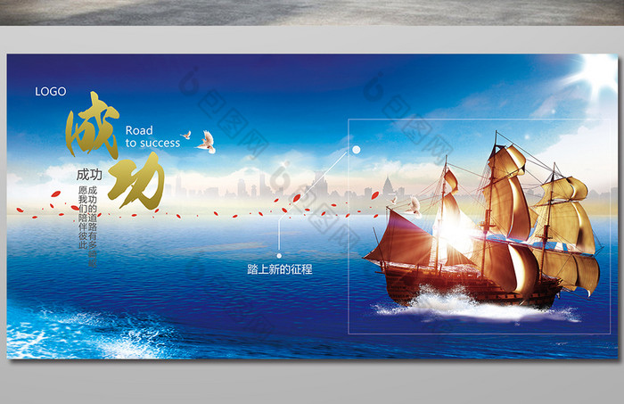 扬帆起航企业模板 包图网