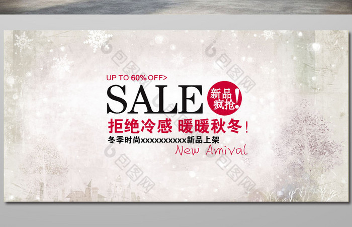 冬季新品上市模板 包图网