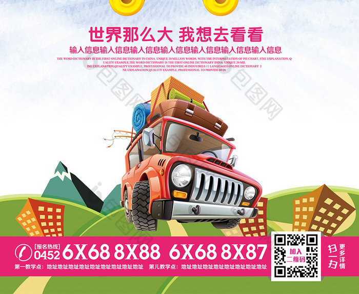 自驾游模板 包图网