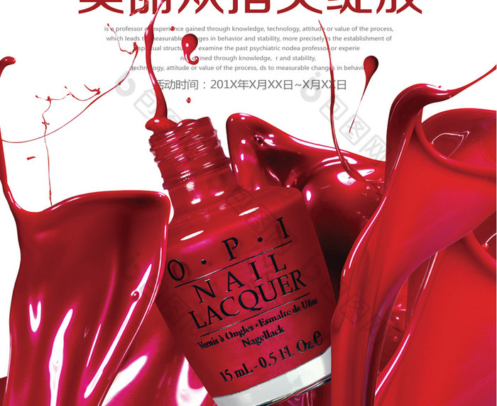 美甲模板 包图网