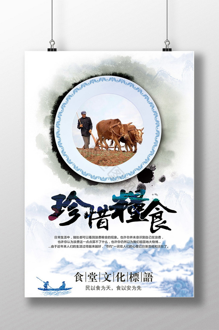 珍惜粮食海报 珍惜粮食海报图片 包图网