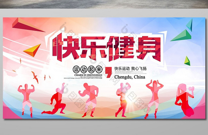 动感绚丽生命在于运动体育展板模板 包图网