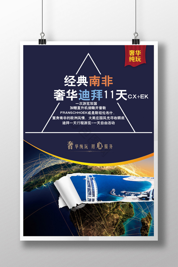 南非海报 南非海报图片 包图网