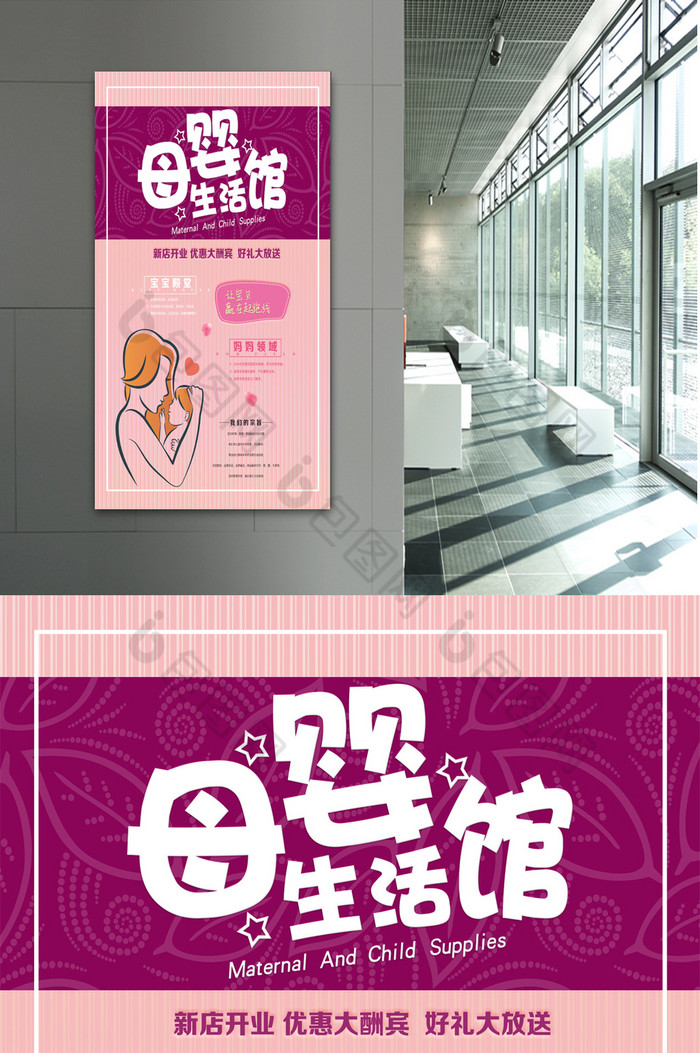 母婴模板 包图网