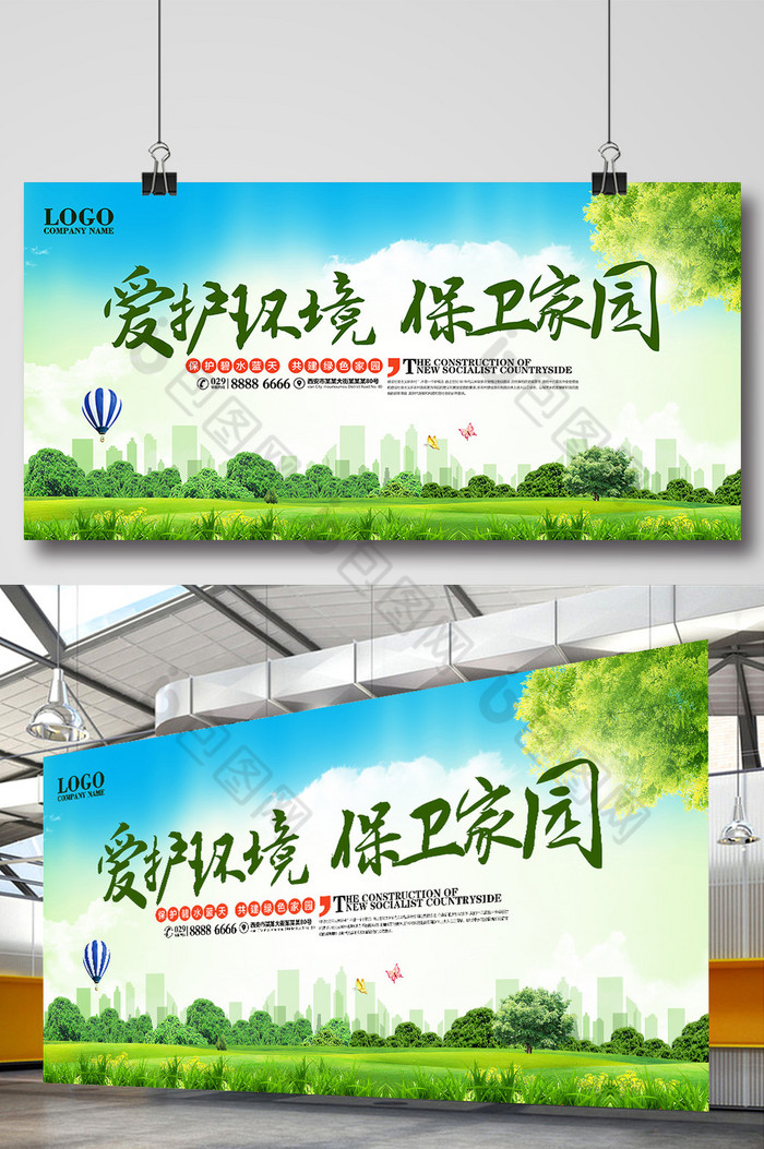 爱护环境保卫家园环保展板模板 包图网