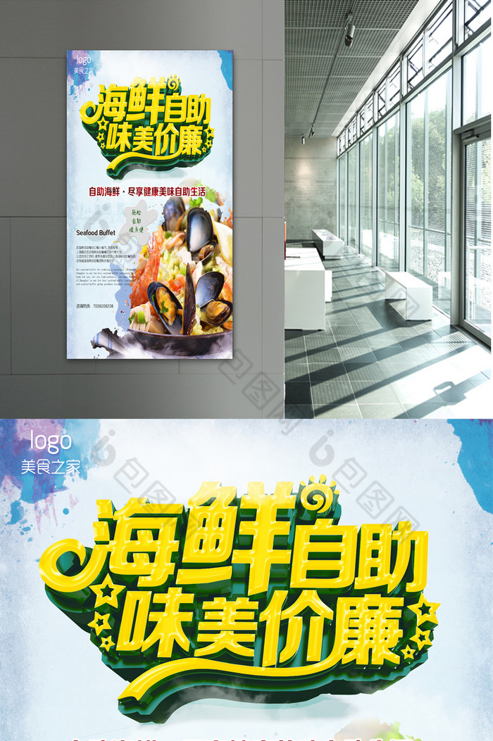 海鲜自助餐psd模板 包图网