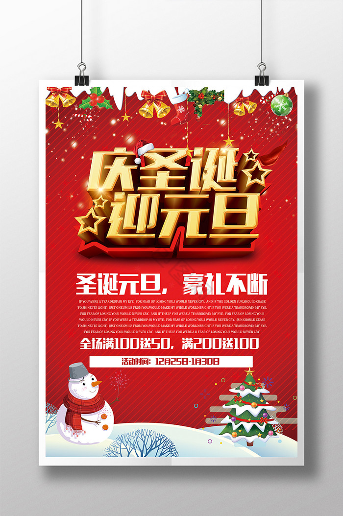 元旦圣诞海报 元旦圣诞海报图片 包图网