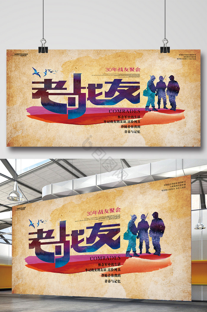 战友聚会封面图片 战友聚会封面素材免费下载 包图网