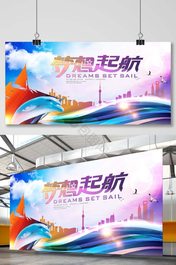 梦想起航图片 梦想起航素材下载第3页 包图网