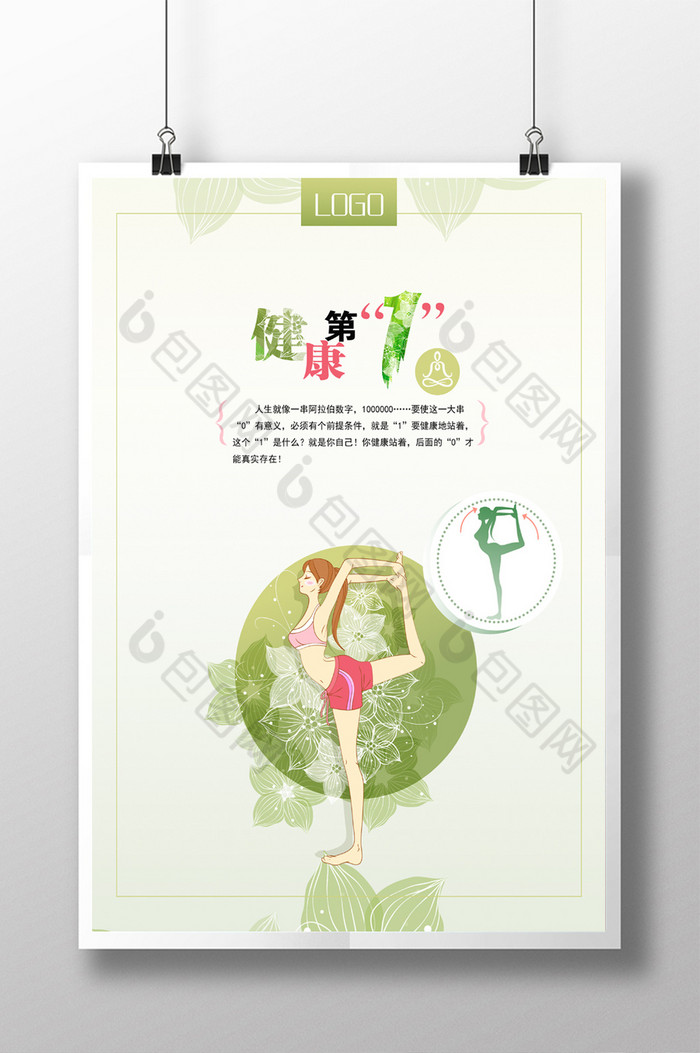 健康瑜珈模板 包图网