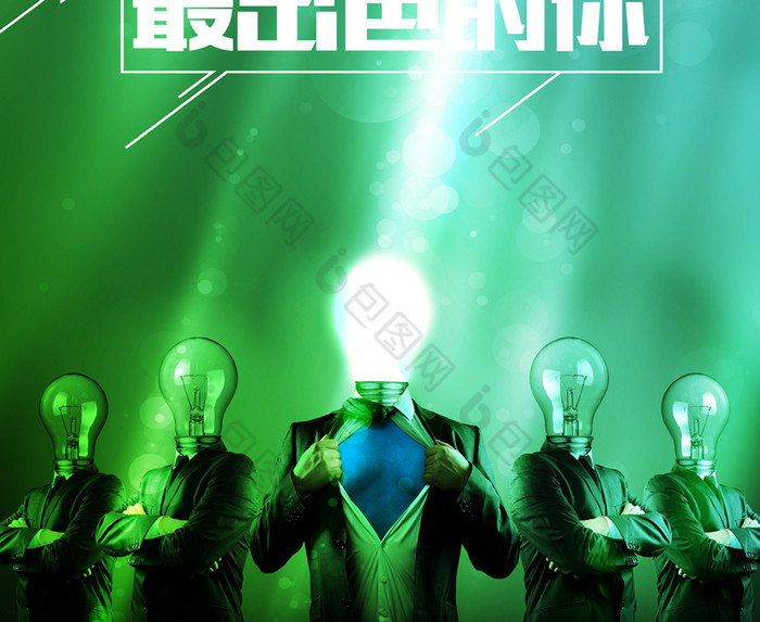 炫彩寻找最出色的你模板 包图网