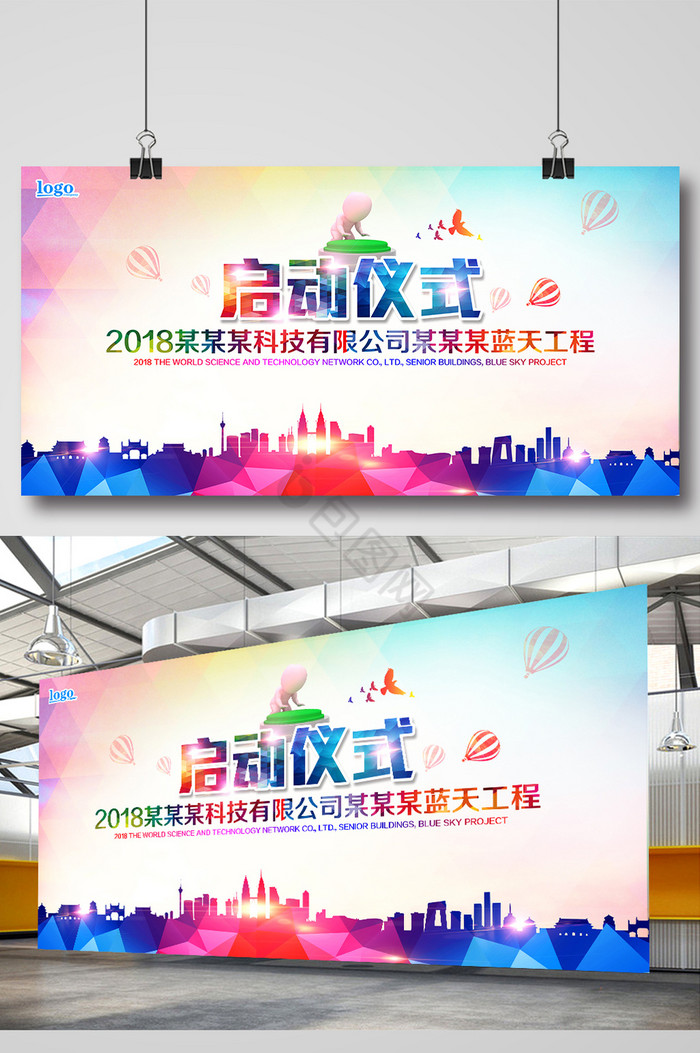 启动仪式图片 启动仪式素材下载第2页 包图网