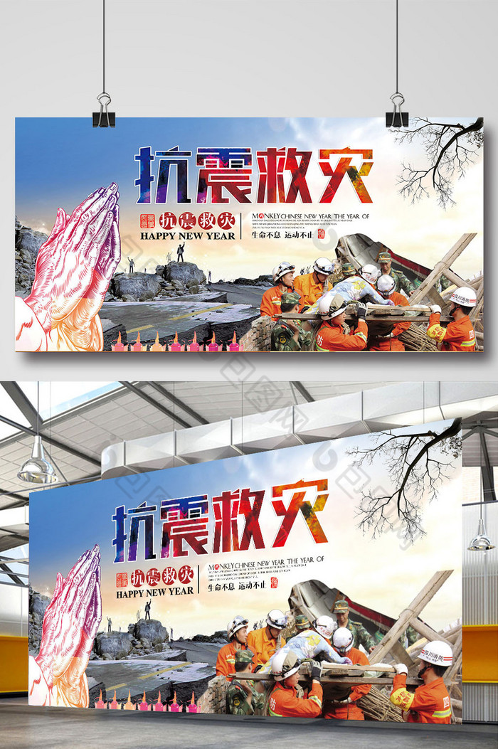 抗震救灾模板 包图网