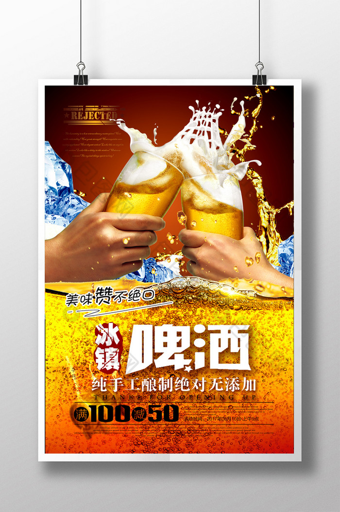 冰镇啤酒促销模板 包图网