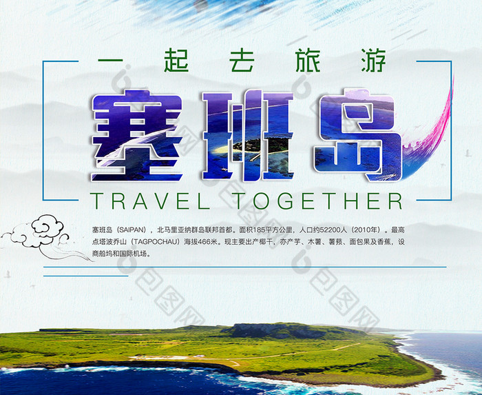塞班岛旅游模板 包图网
