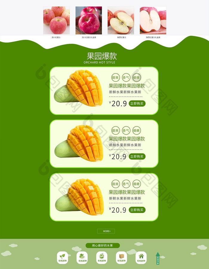 夏季淘宝天猫水果生鲜首页psd模板 包图网