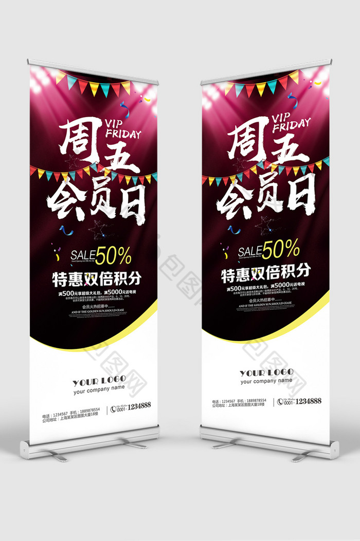 周五会员日展架易拉宝模板 包图网
