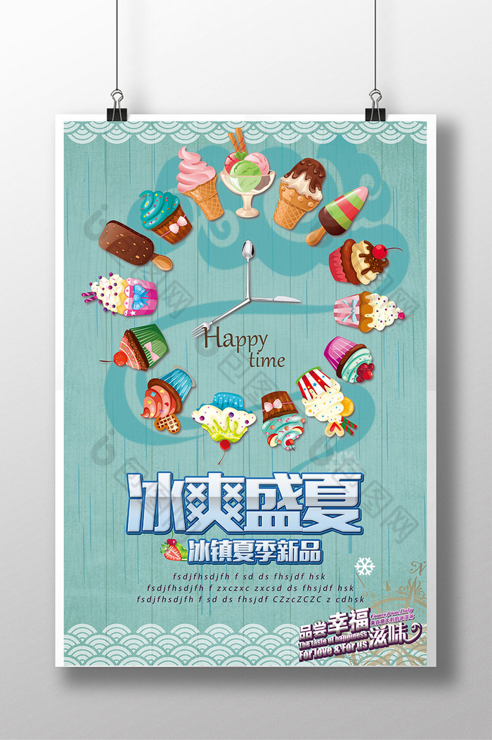 冷饮冰激凌模板 包图网