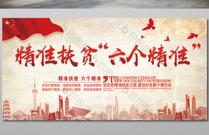 精准扶贫展板模板 包图网