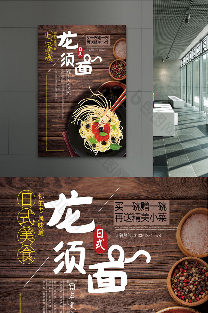 日式龙须面模板 包图网