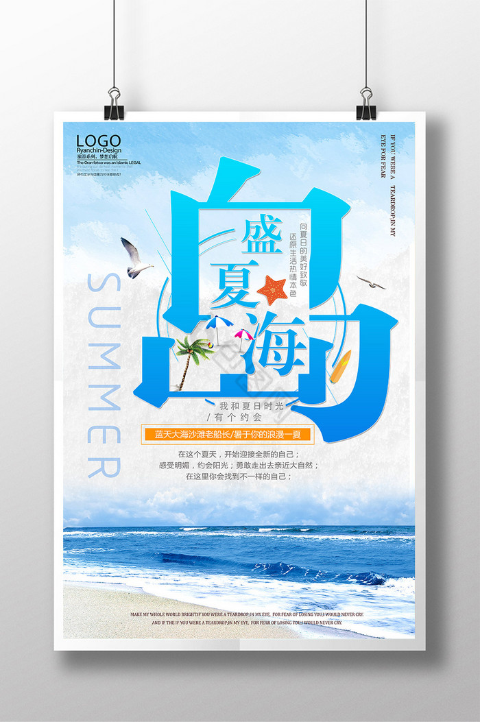 旅游大海海报图片 旅游大海海报素材下载第3页 包图网