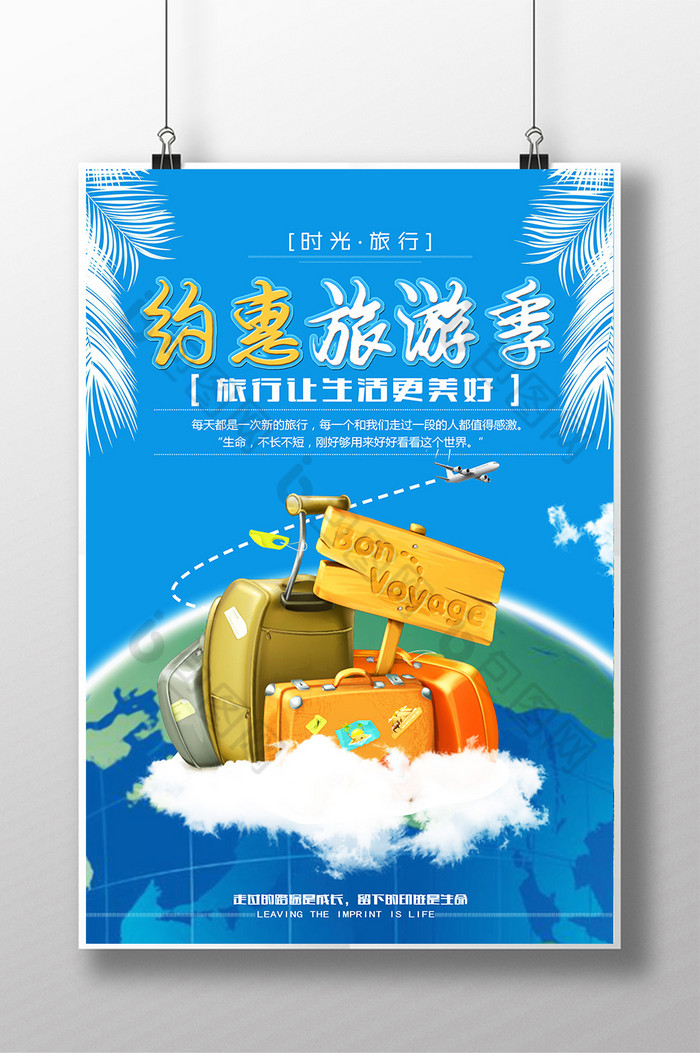 旅游约惠旅游季模板 包图网