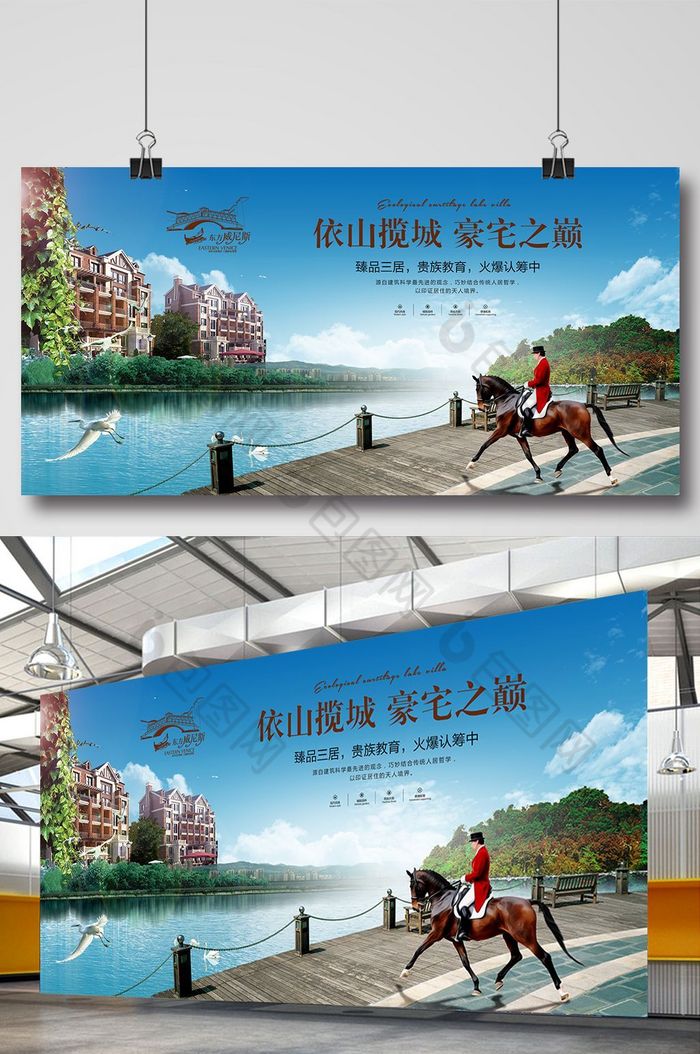 水景豪宅生态别墅展板模板 包图网