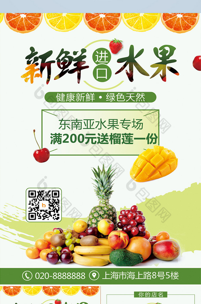 趣味新鲜水果店促销单模板 包图网