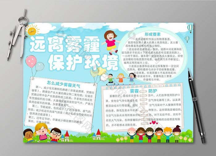 雾霾电子小报模板 包图网