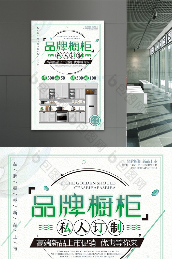 品牌橱柜私人订制促销模板 包图网