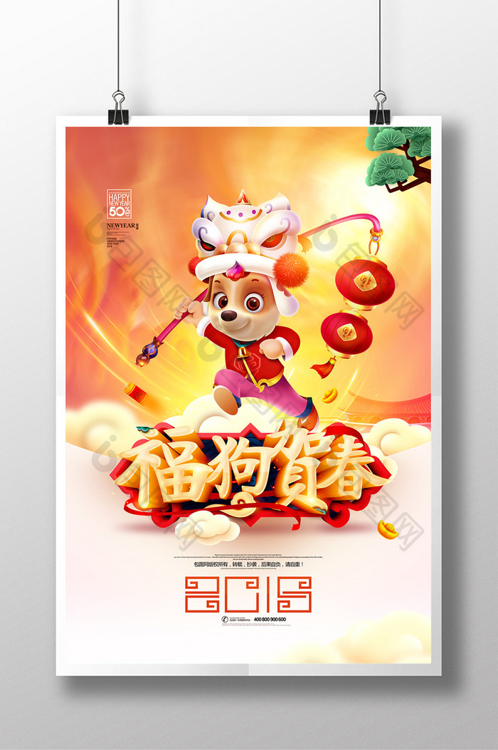 福狗贺春狗年吉祥2018年狗年模板 包图网