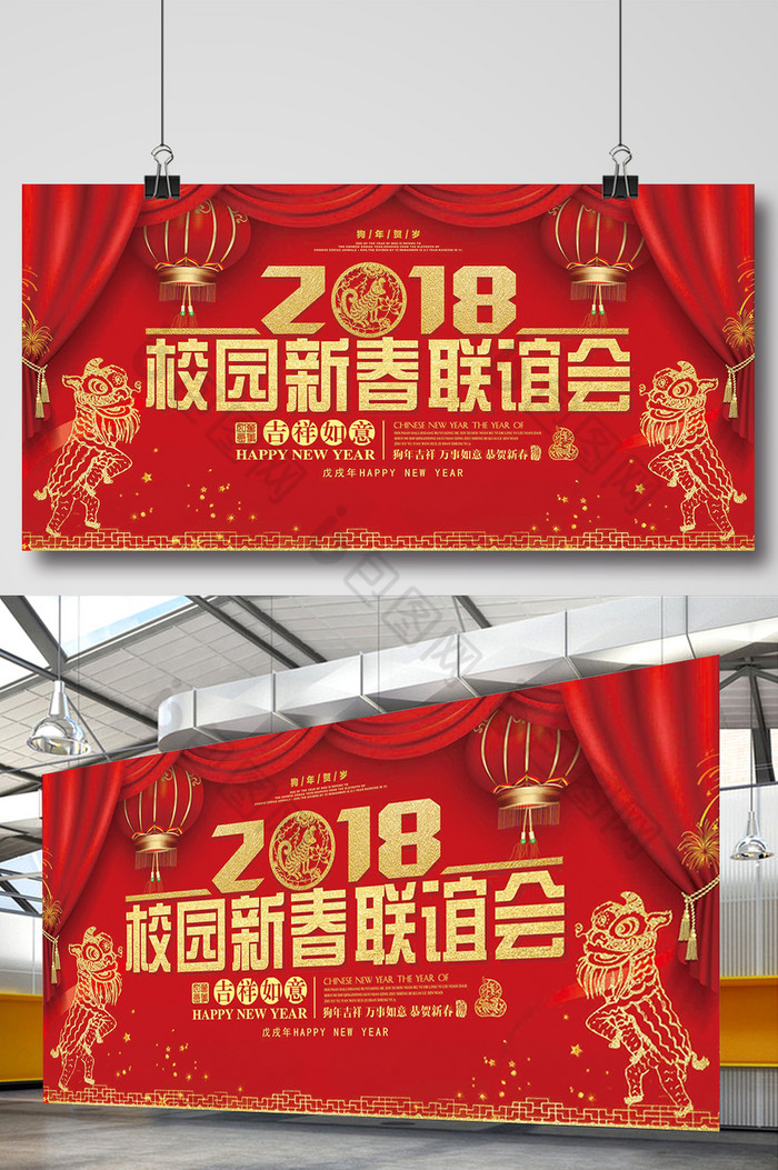 校园新春联谊会展板模板 包图网