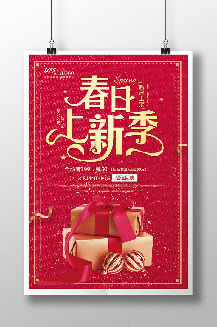 春天优惠海报 春天优惠海报图片 包图网