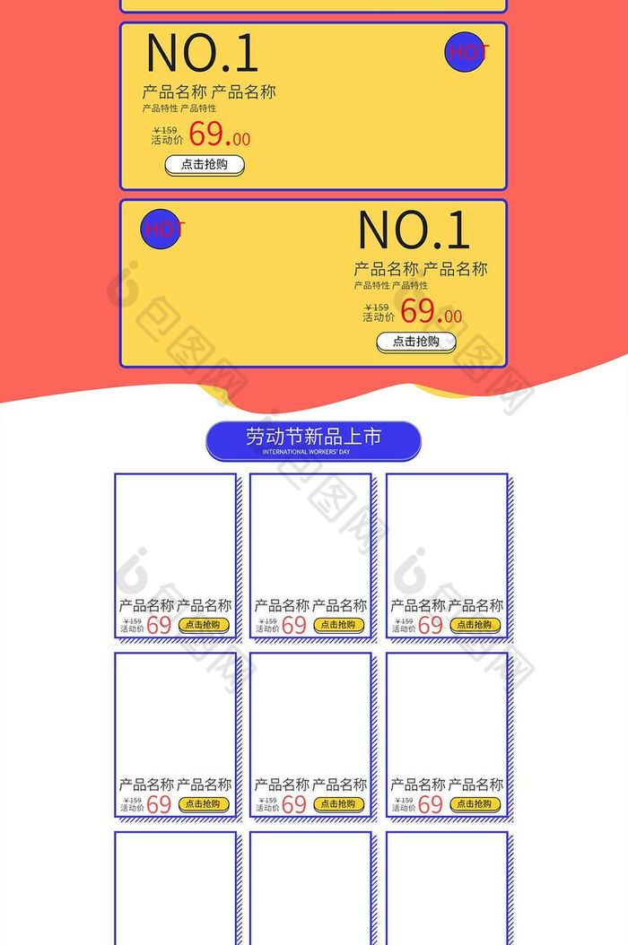 多彩五一劳动节活动淘宝首页模板 包图网