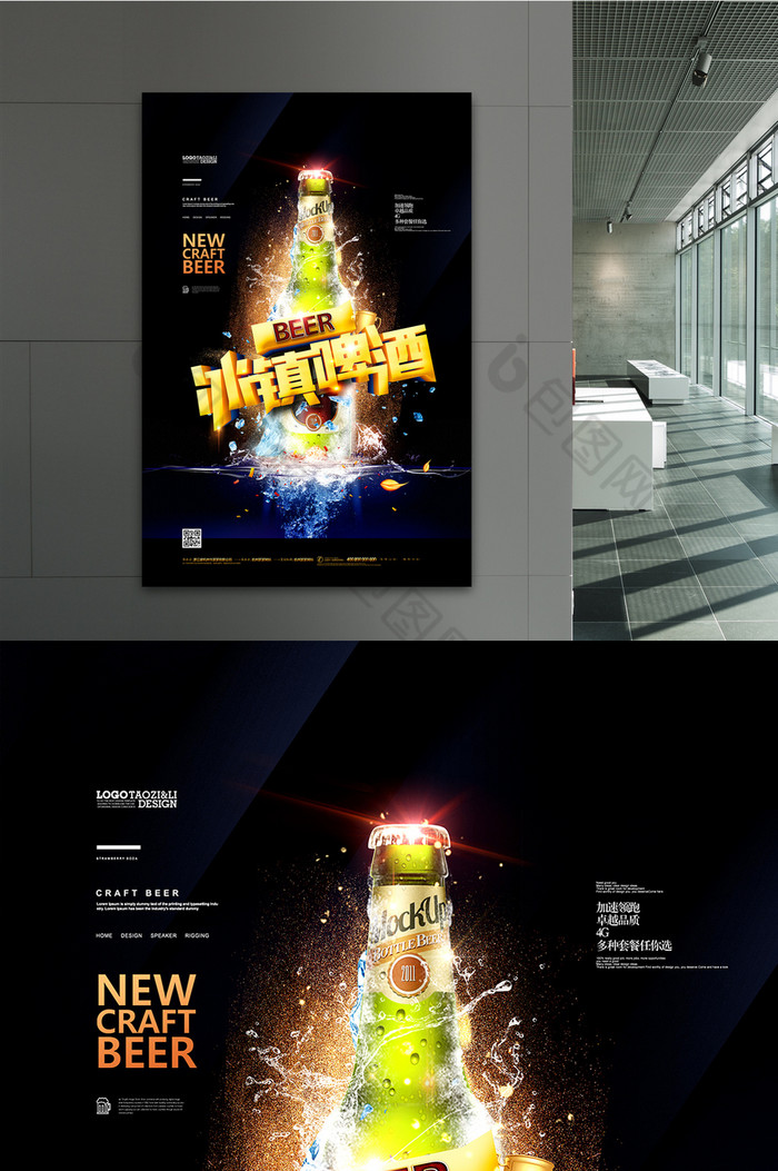 冰镇啤酒广告啤酒节啤酒模板 包图网