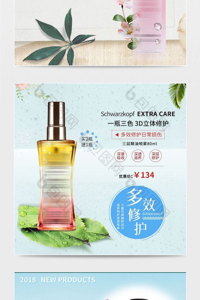 精油主图化妆品大促活动促销直通车精油模板 包图网