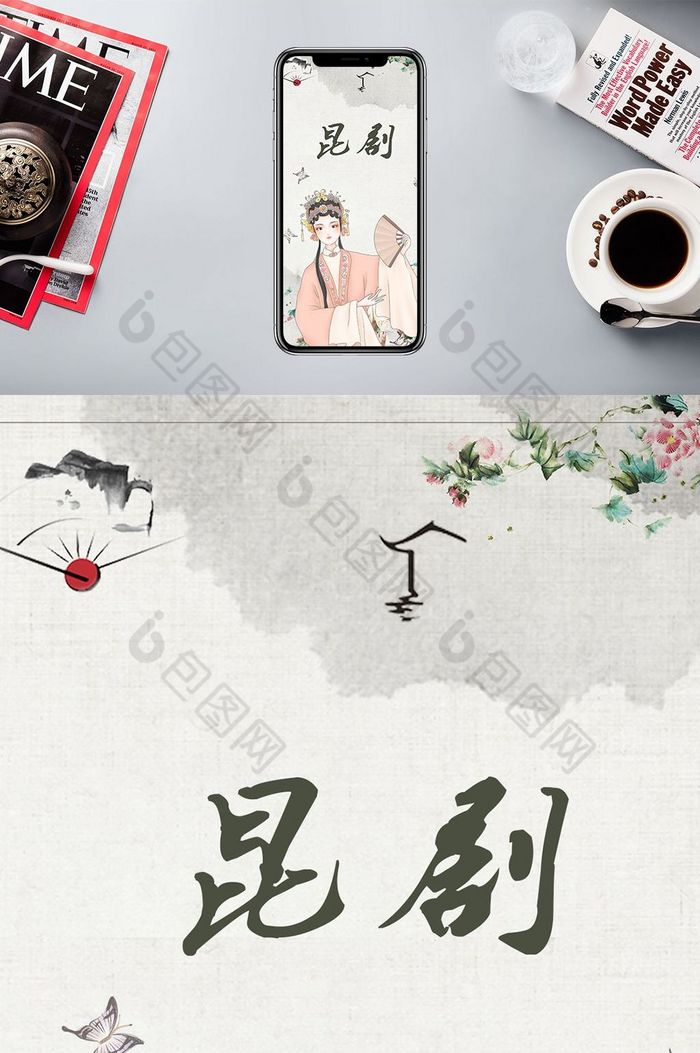 古风极简昆剧戏曲传统文化手机配图海报 包图网